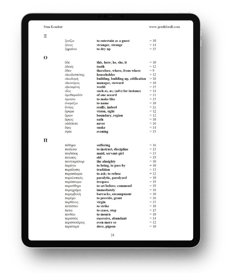 Advanced Greek Vocabulary - GREEK FOR ALL - Download